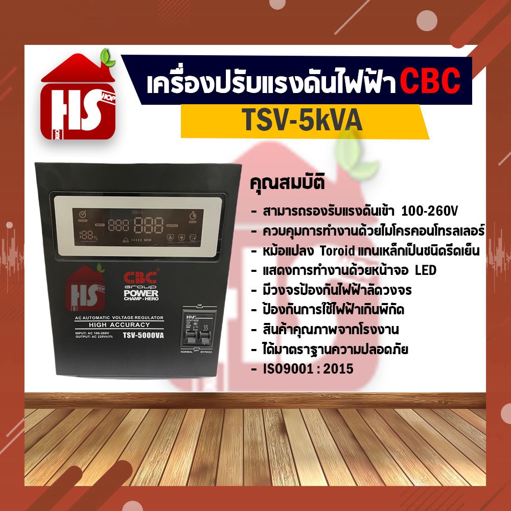 CBC เครื่องปรับแรงดันไฟฟ้าอัตโนมัติ รุ่น TSV-5KVA 4500วัตต์ หน้าจอLED ไฟกระชาก ไฟตก หม้อแปลง ...