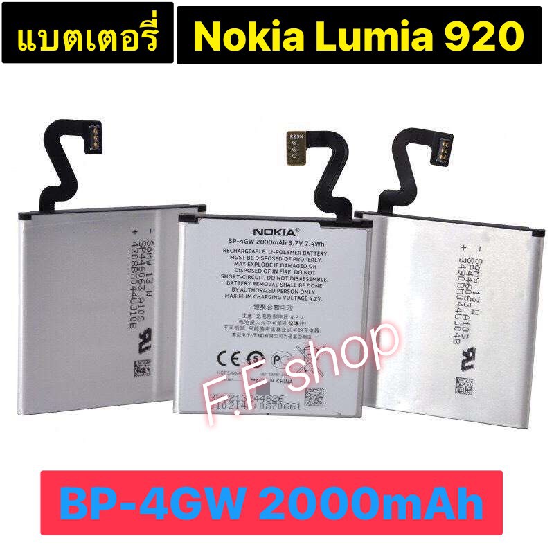 แบตเตอรี่ Nokia Lumia 920 BP-4GW 2000mAh ประกันนาน 3 เดือน | Shopee Thailand