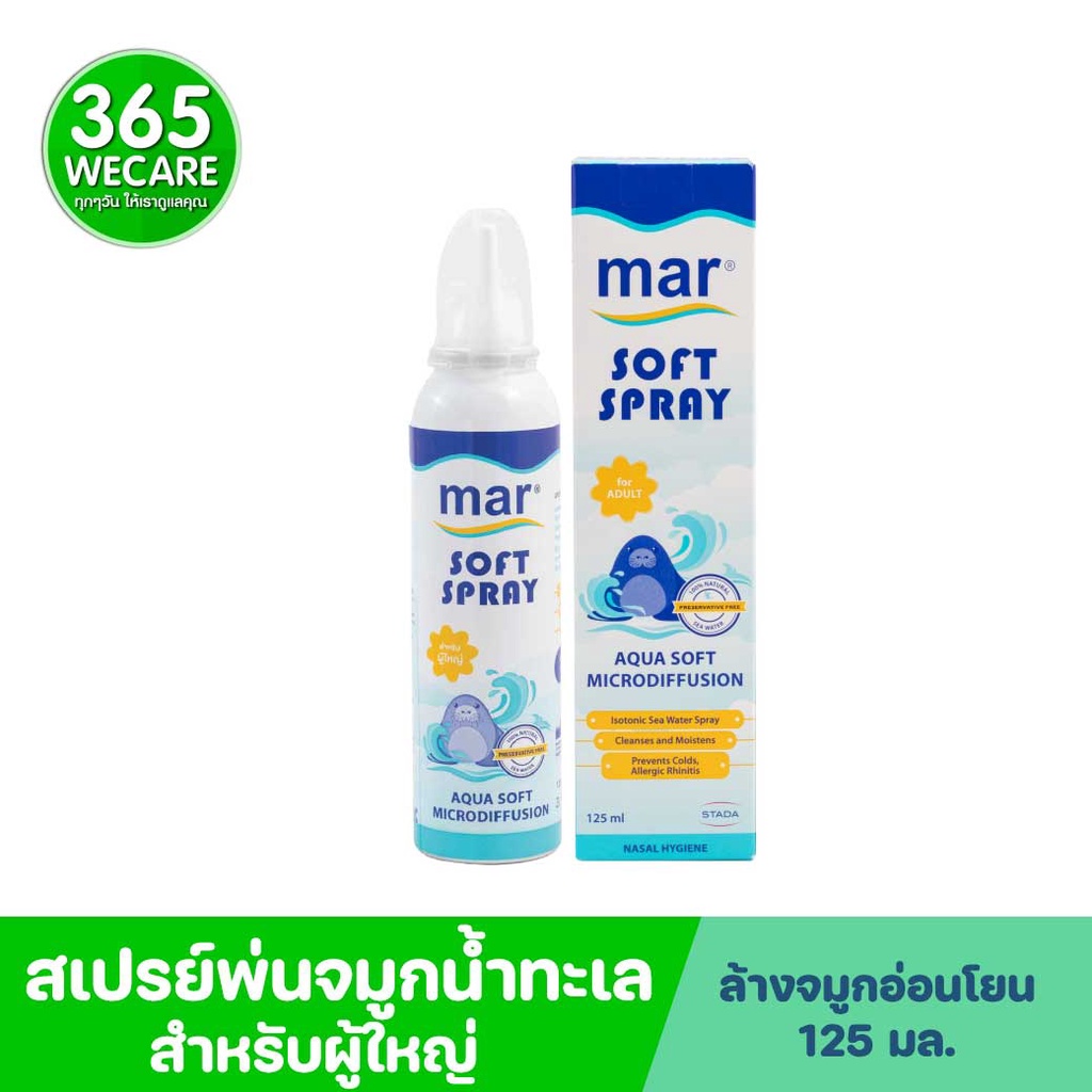 MAR Soft Spray Aqua Soft 125ml. สเปรย์น้ำทะเลสำหรับพ่นล้างจมูก ...