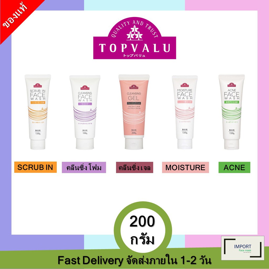 TOPVALU FACE WASH โฟมล้างหน้า 5 สูตร 5 สไตล์ | Shopee Thailand
