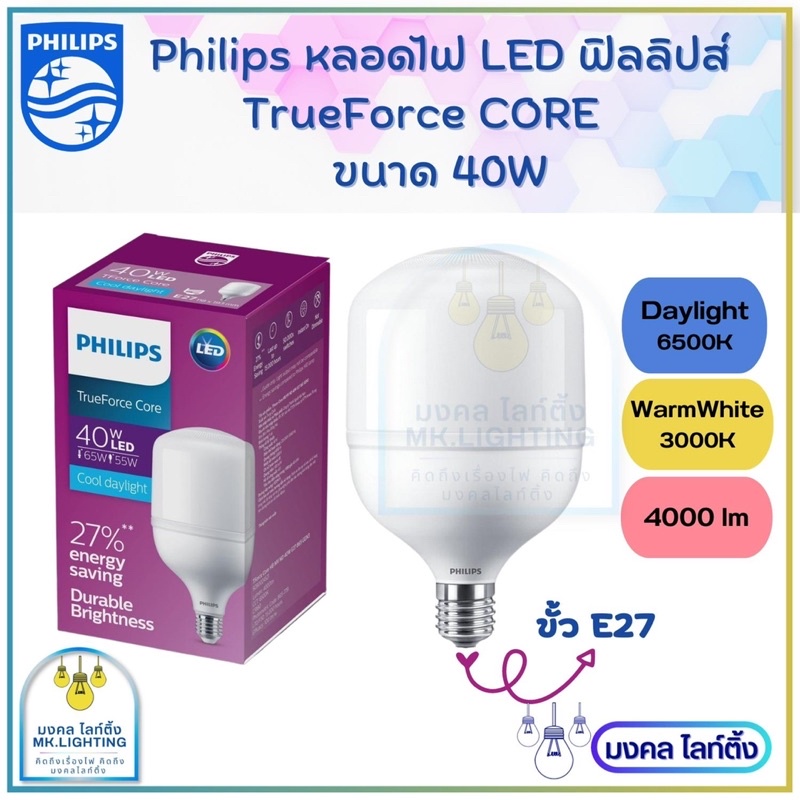 Philips หลอดไฟ LED TRUE FORCE ทรูฟอร์ซไฮเบย์-คอร์ ขนาด 40 W 4000 LM ...