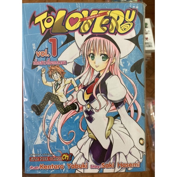 to love ru เล่ม 1 / to love ru เล่มแรก | Shopee Thailand