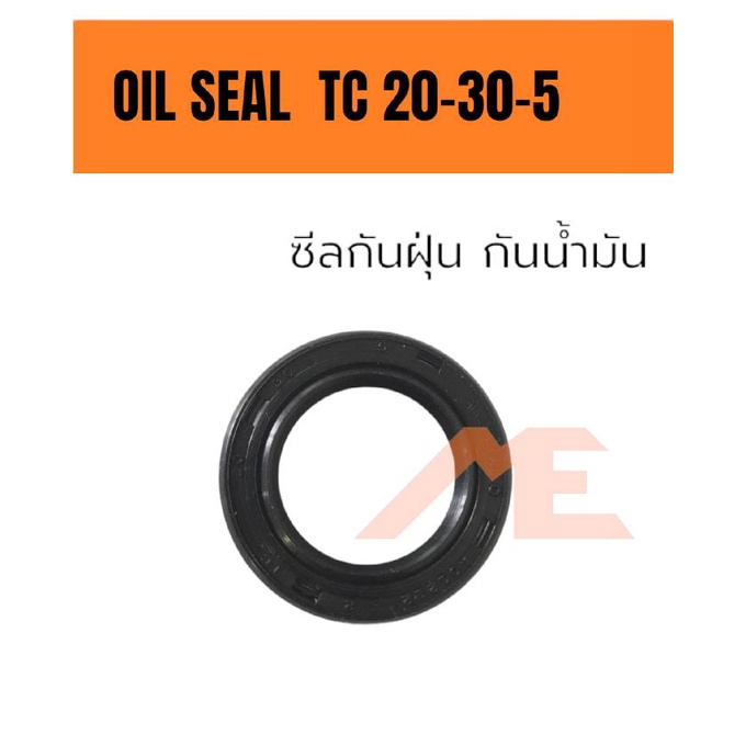 Oil seal TC 20-30-5 พร้อมส่ง | Shopee Thailand