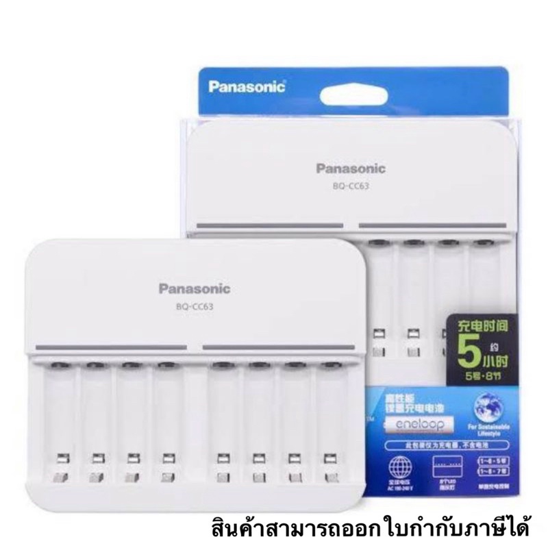 เครื่องชาร์จถ่านPanasonic BQ-CC63ชาร์จถ่านได้8ช่อง ของแท้(ออกใบเสร็จ/ใบกำกับภาษีได้) | Shopee ...