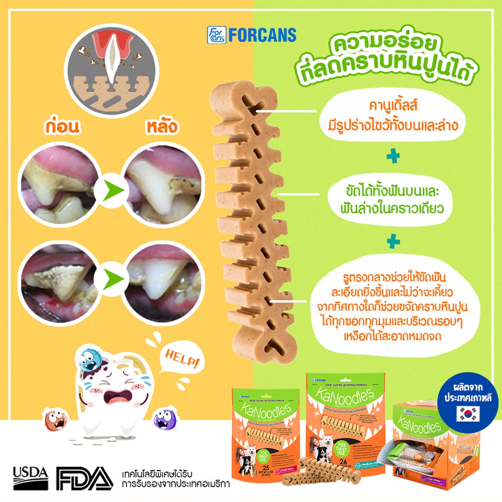 Kanoodles คานู้ดเดิ้ล ขนมขัดฟันน้องหมา นำเข้าจากเกาหลี (ตัวเลือก ...
