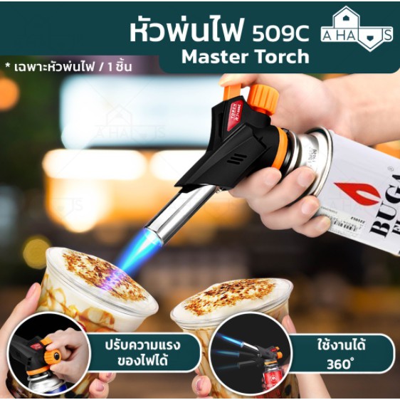 (ปรับไฟได้ ของแท้) A HAUS หัวพ่นไฟ 516C หัวพ่นแก๊ส MASTER TORCH เหมาะ แคมปิ้ง ให้ความร้อนสูง ...