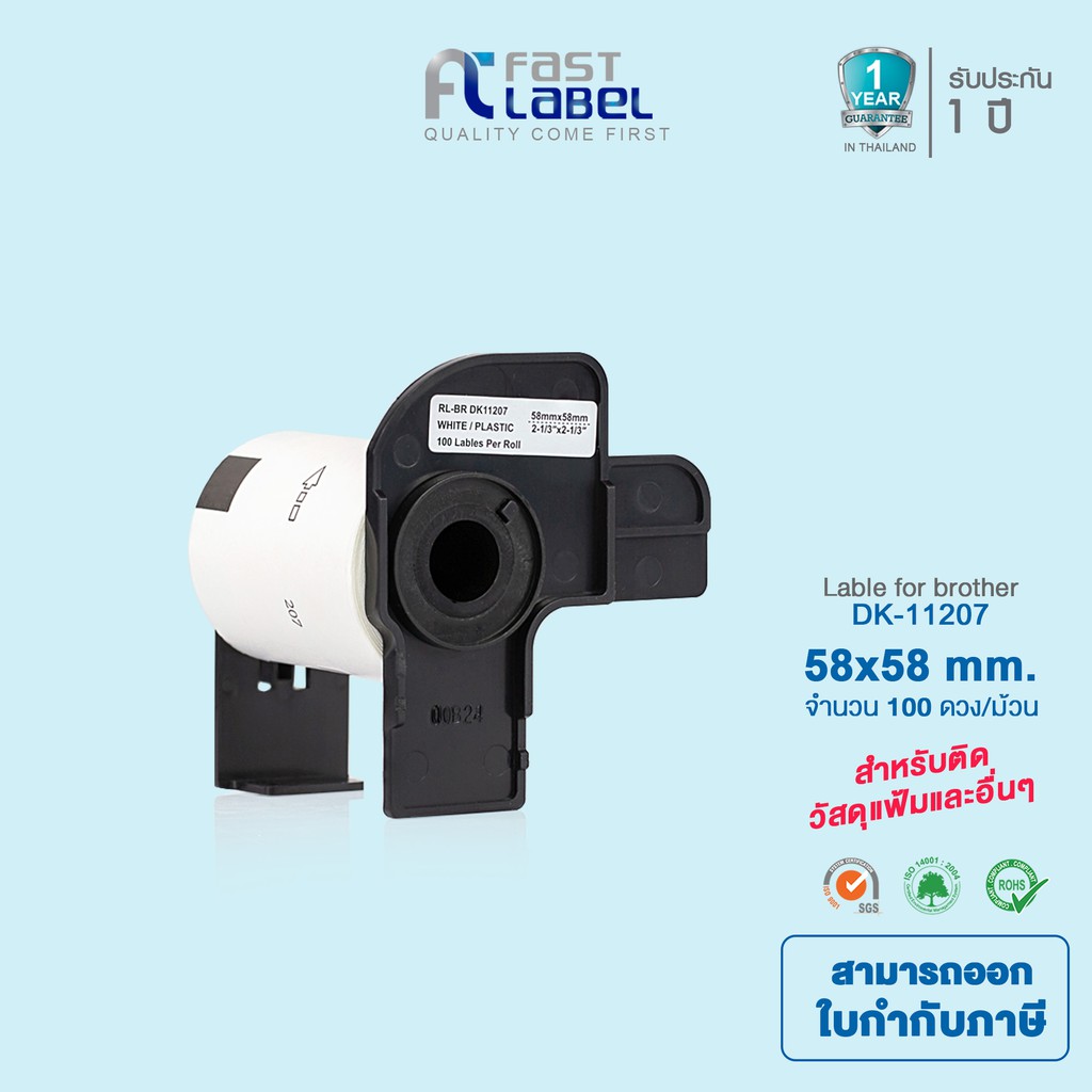 Fast Label สติกเกอร์ความร้อนเทปกาวก Fast Label ขนาด58x58 มม. รุ่น ...