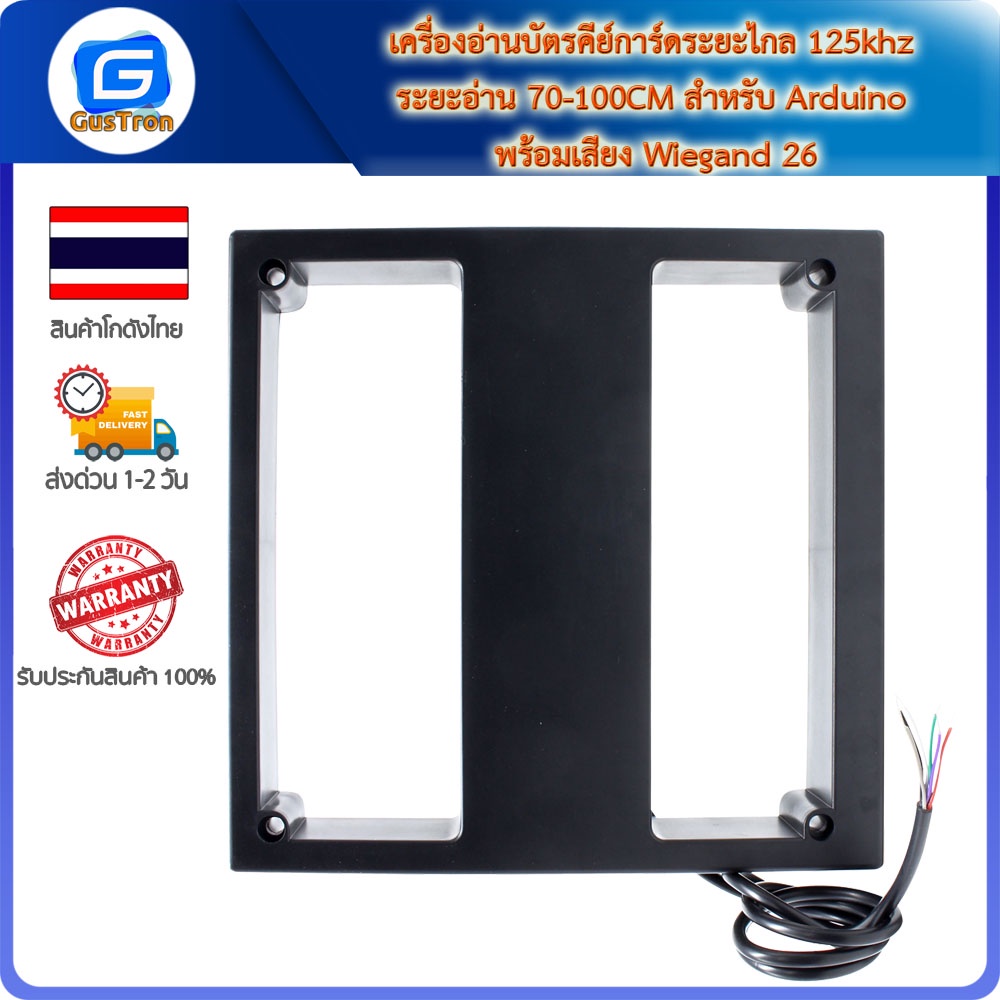 เครื่องอ่านบัตรคีย์การ์ดระยะไกล 125khz ระยะอ่าน 70-100CM สำหรับ Arduino พร้อมเสียง Wiegand 26 ...