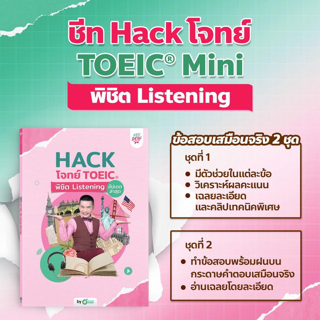 ชีท Hack โจทย์ TOEIC Mini พิชิต Reading & Listening by KruDew TOEIC ...