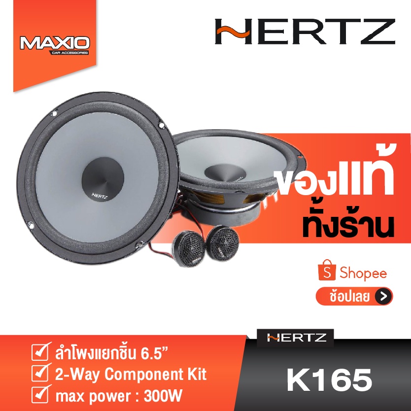 ลำโพงติดรถยนต์แยกชิ้น HERTZ รุ่น UNO K165 300W 2-Way 1 คู่ | Shopee Thailand