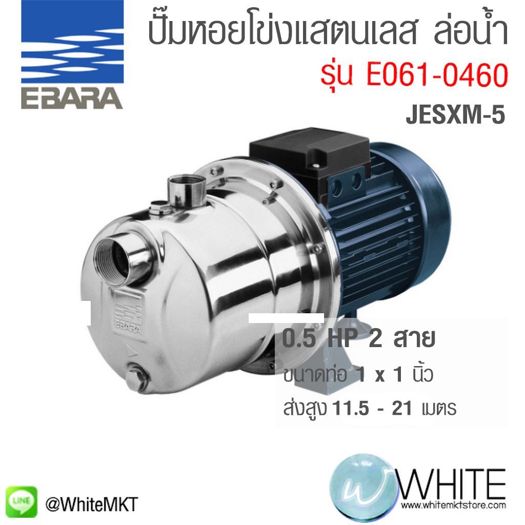 เครื่องสูบน้ำชนิดหอยโข่ง แบบล่อน้ำด้วยตัวเอง เรือนปั้มสแตนเลส JESX-JEX series 0.5 - 1.5 HP ...