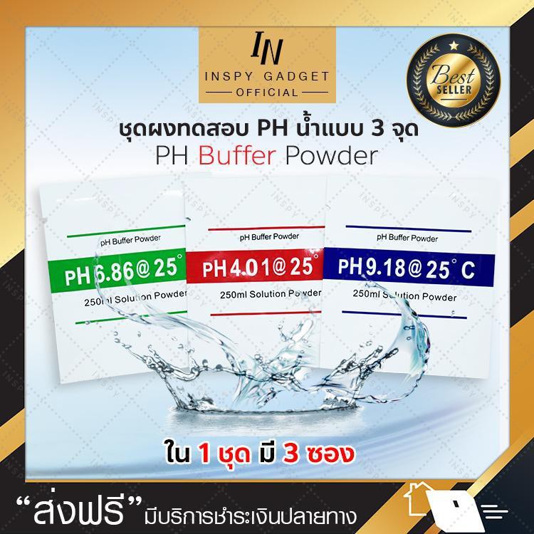 ผงคาริเบท PH น้ำ PH Buffer Powder แบบ 3 จุด Buffer Solution Powder PH ผงบัฟเฟอร์ บัฟเฟอร์ผง ...