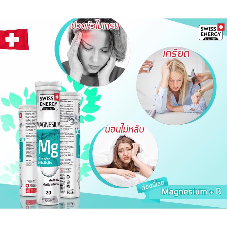 Swiss Energy Magnesium+B Complex วิตามิน เม็ดฟู่ แมกนีเซียม+วิตามินบี ...