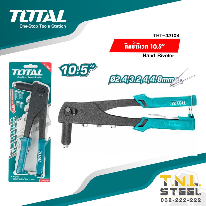 คีมย้ำรีเวท 10.5นิ้ว TOTAL ( THT32104 / THT32108S / THT32105 ) | Shopee Thailand