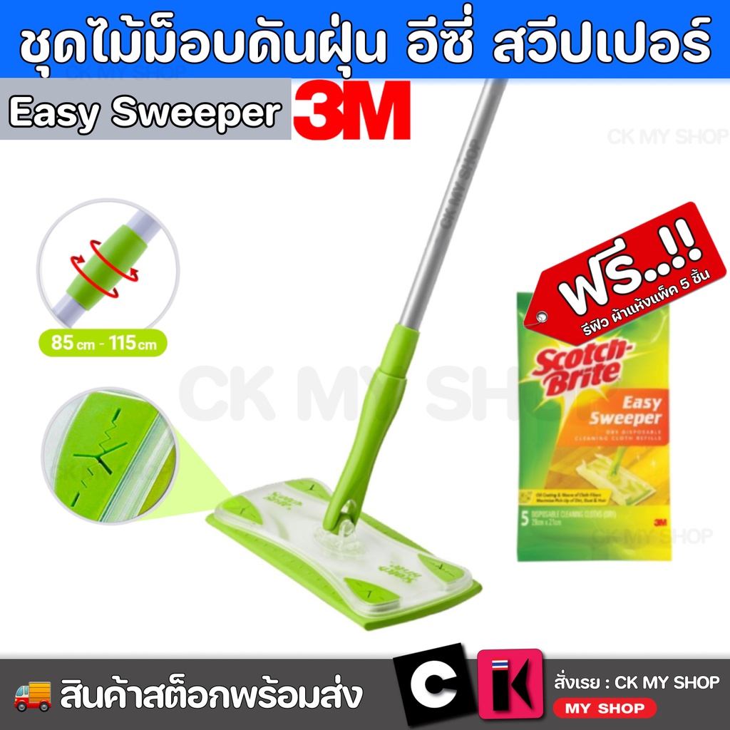 3M สก๊อตช์-ไบรต์ ชุดไม้ม็อบดันฝุ่น อีซี่ สวีปเปอร์ Scotch-Brite Easy ...