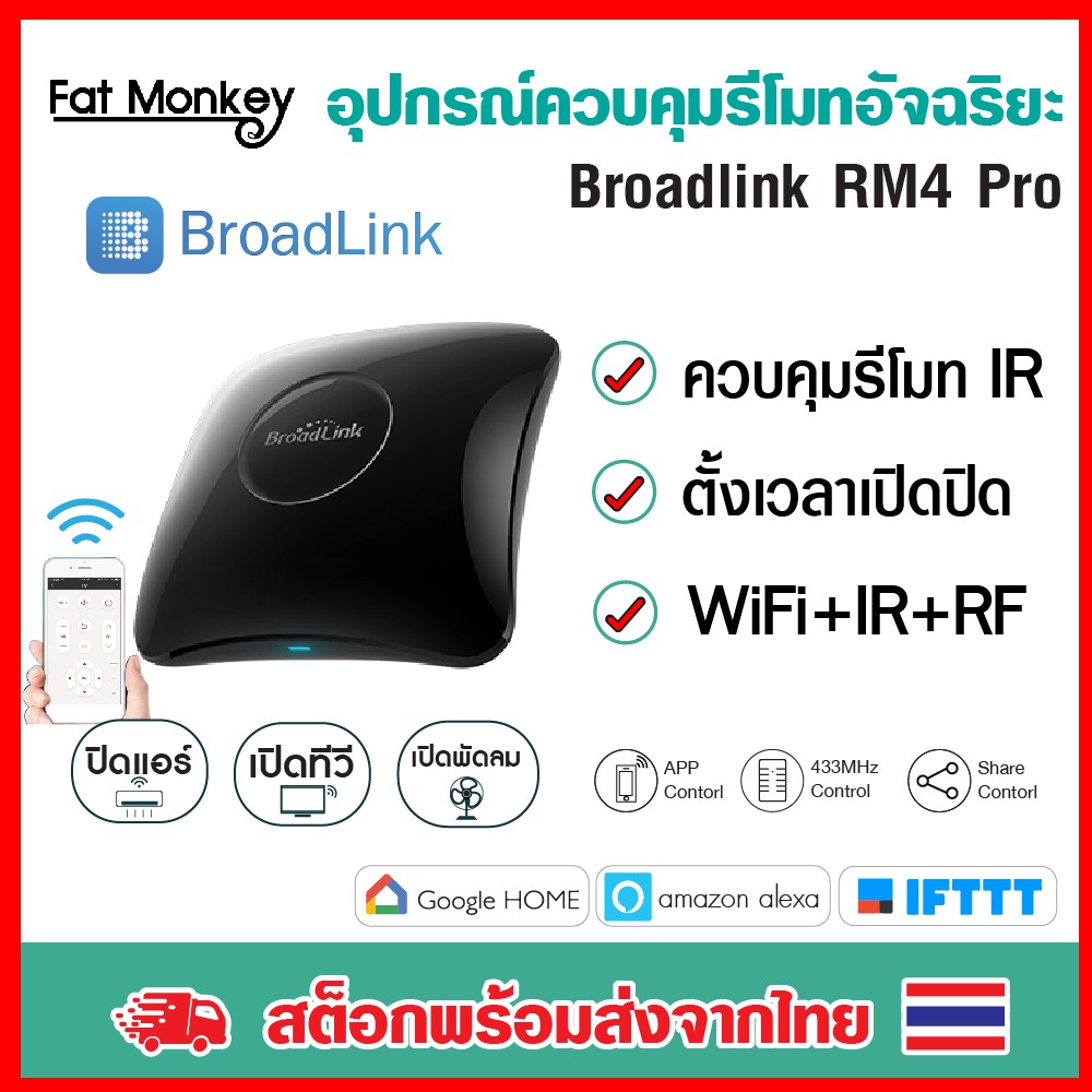 BroadLink RM4 Pro อุปกรณ์ควบคุมรีโมทอินฟราเรด IR และสัญญาณวิทยุ RF ...