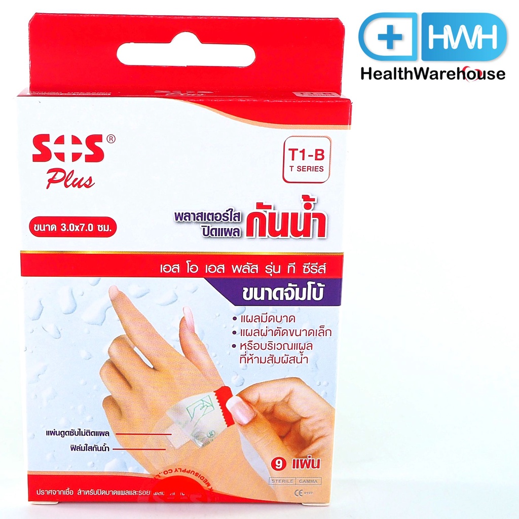 SOS Plus T1-B 9 แผ่น / 1 กล่อง เอสโอเอส พลัส ที1-บี พลาสเตอร์ ใส ปิดแผล ...