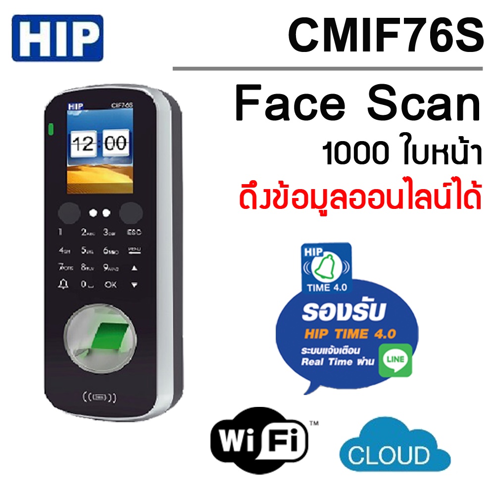 เครื่องสแกนใบหน้า,ลายนิ้วมือบันทึกเวลา ,ควบคุมประตูไฟฟ้า HIP CiF76S | Shopee Thailand