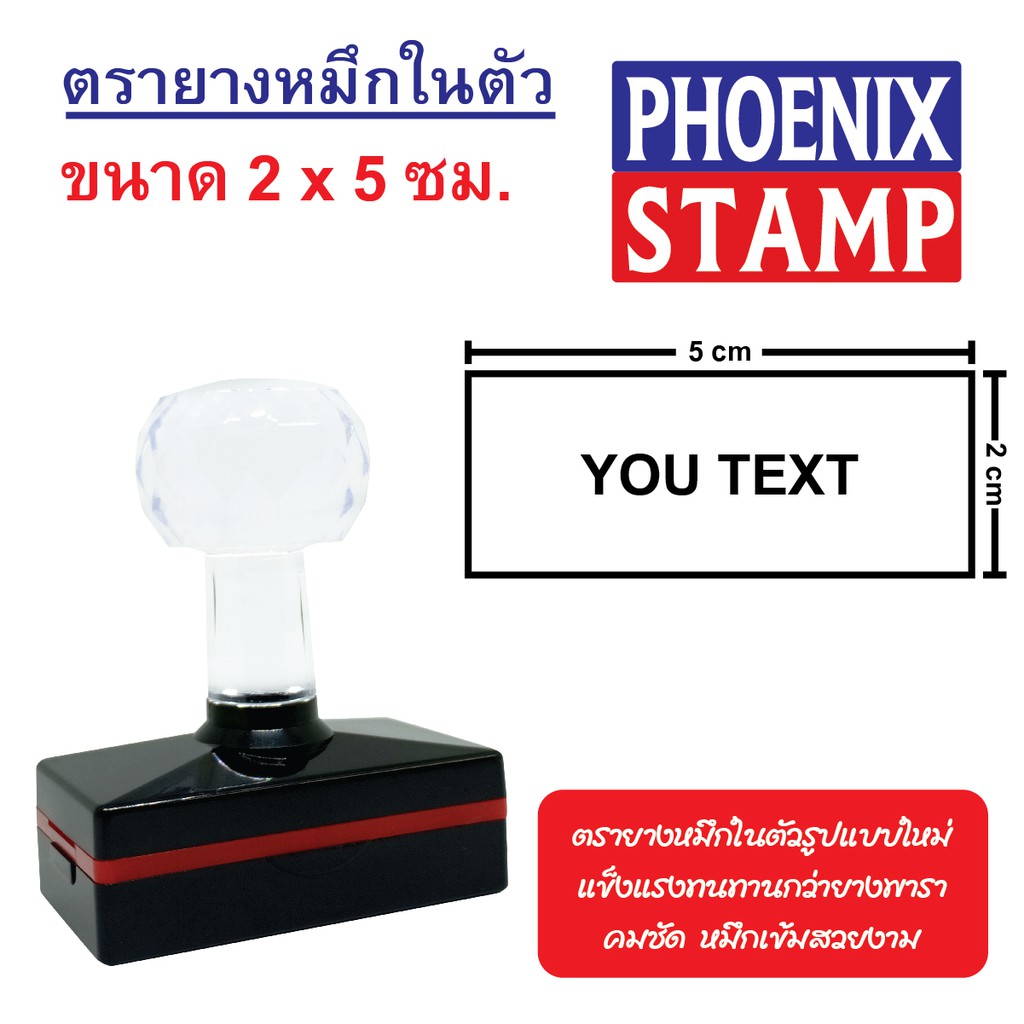 ตรายางหมึกในตัว ด้ามหัวเพชร แบบ FLASH STAMP ขนาด 2x5 cm | Shopee Thailand