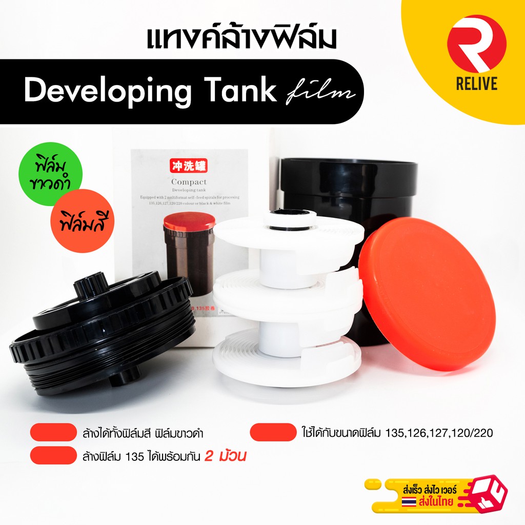 📷 🎞 แทงค์ล้างฟิล์ม 135 120 🎞 📷 Tank Developing Tank 2 Spiral Reel For ...