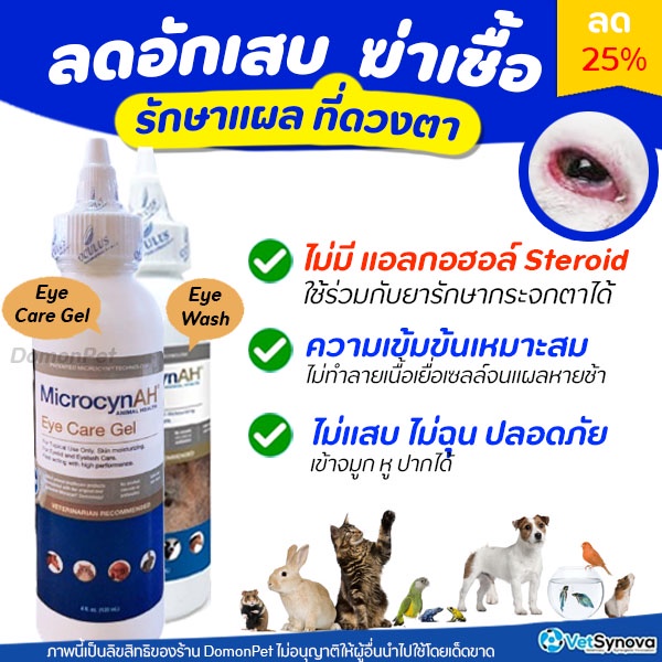 【ส่งทันที】 MicrocynAH Eye Care Gel ลดอาการอักเสบ และกระตุ้นการหายของแผล ...