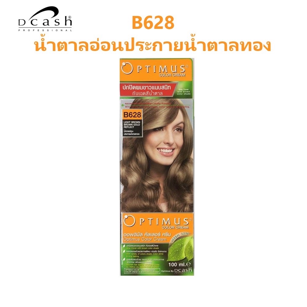 ดีแคช DCASH OPTIMUS COLOR CREAM B628 น้ำตาลอ่อนประกายน้ำตาลทอง | Shopee Thailand
