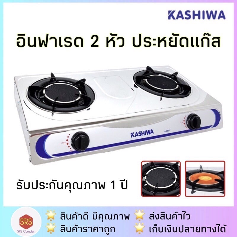 💥ส่งฟรี!!💥รุ่นใหม่ หนากว่าเดิม KASHIWA รุ่น K-2007 เตาแก๊วหัวคู่ เตาแก๊ส 2 หัวเตา อินฟาเรด 2 หัว ...