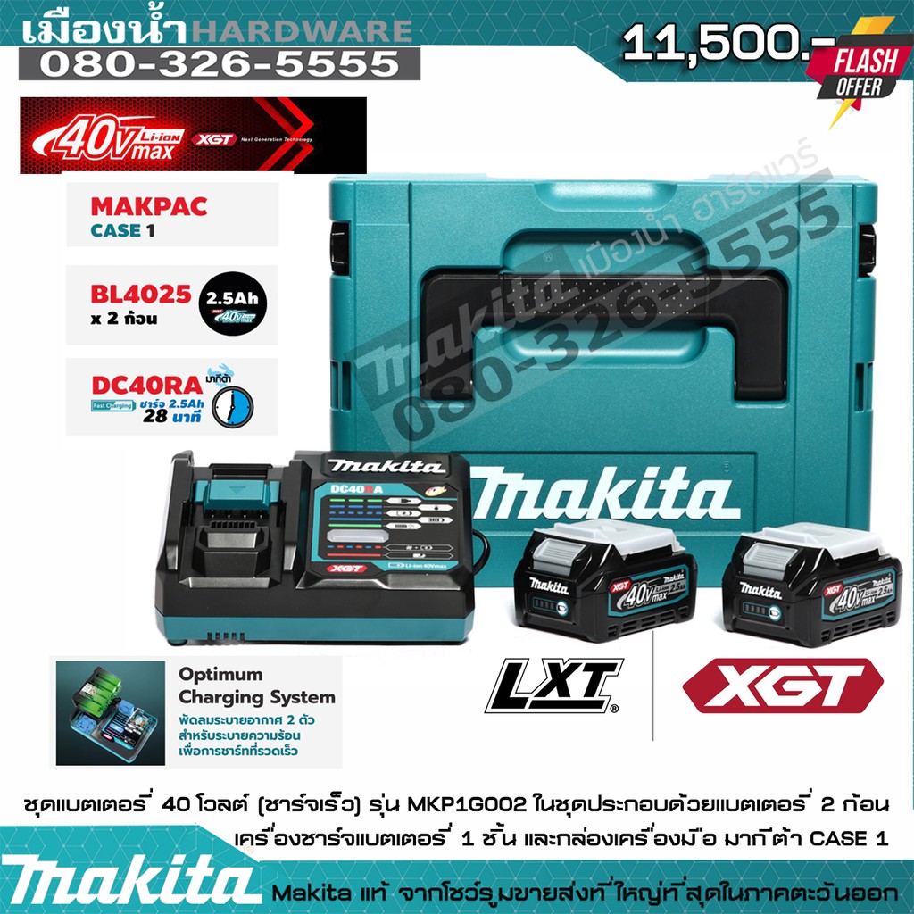 MAKITA 191J82-4 ชุดแบต 40V BL4025 X2 + DC40RA + BOX MAKPAC TYPE 1 ...
