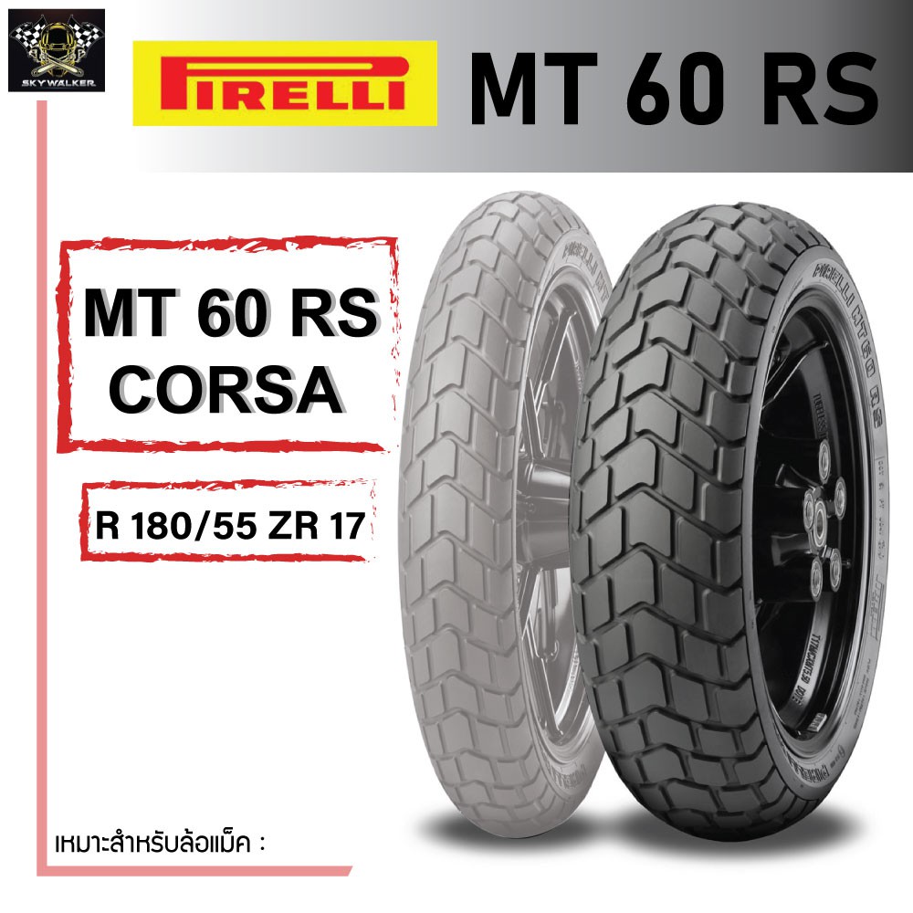 ยาง PIRELL MT60 RS CORSA : 110/80-18+180/55-17 (หน้า+หลัง) | Shopee ...