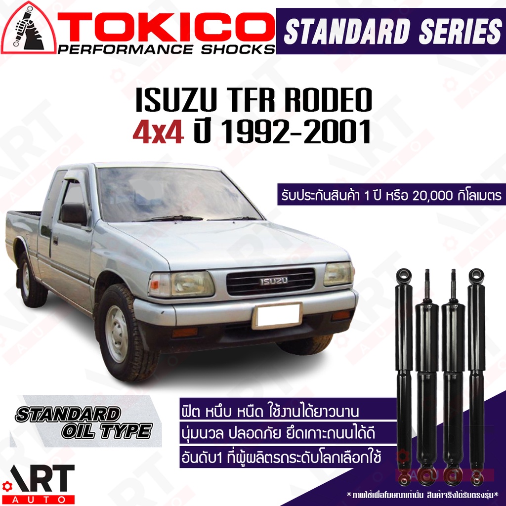 Tokico โช้คอัพ isuzu tfr rodeo 4wd ปี 1992 อีซูซุ ทีเอฟอาร์ โรดิโอ 4x4 ...