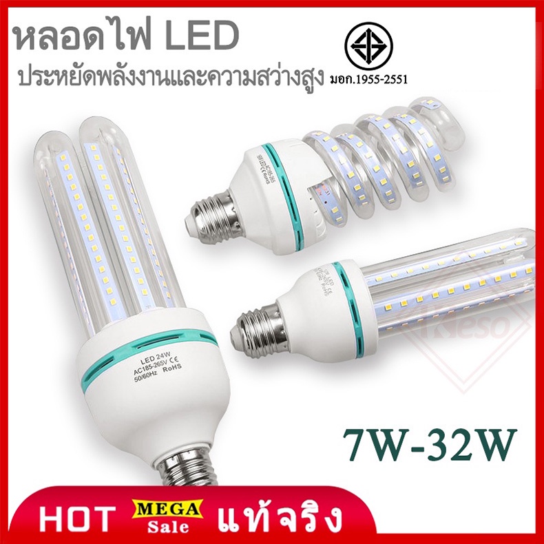 Keso หลอดไฟ LED E27 7W 12W 20W 32W ประหยัดพลังงาน แสงสว่างสูง อายุการใช้งานยาวนาน | Shopee Thailand