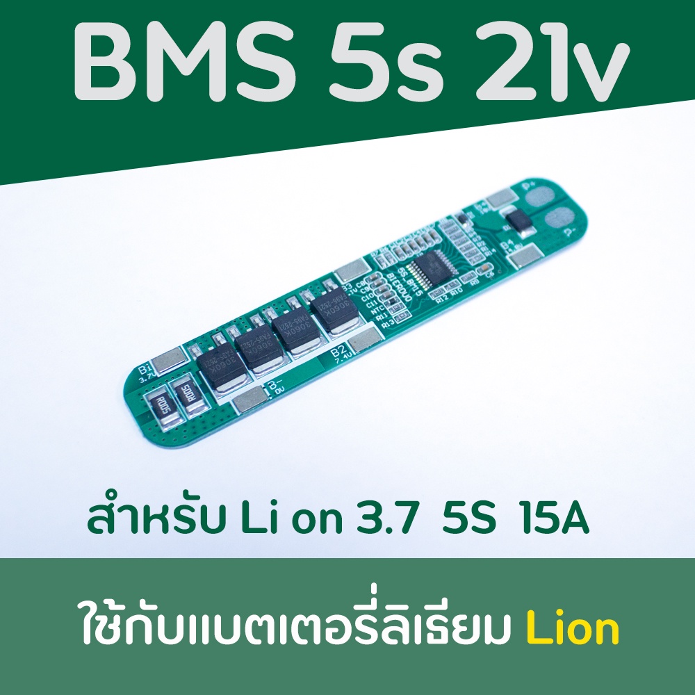 BMS 5S 15A สำหรับแบตลิเธียมไอออน 3.7v ประกอบ 5S แรงดัน 18.5V เต็มที่ ...