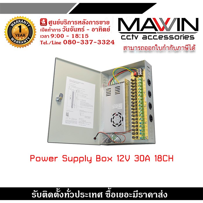 Switching Power Supply Box 12V 30A 18Ch มีช่องแยกในการต่อกล้องแบบอิสระ ...