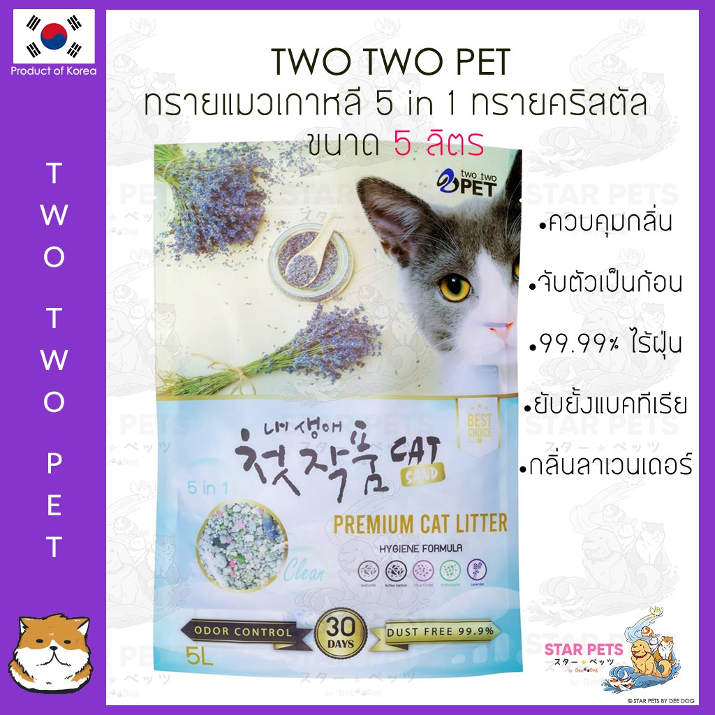 🇰🇷ทรายแมวคริสตัล Two Two Pet 5L Korea Imported 🇰🇷 | Shopee Thailand