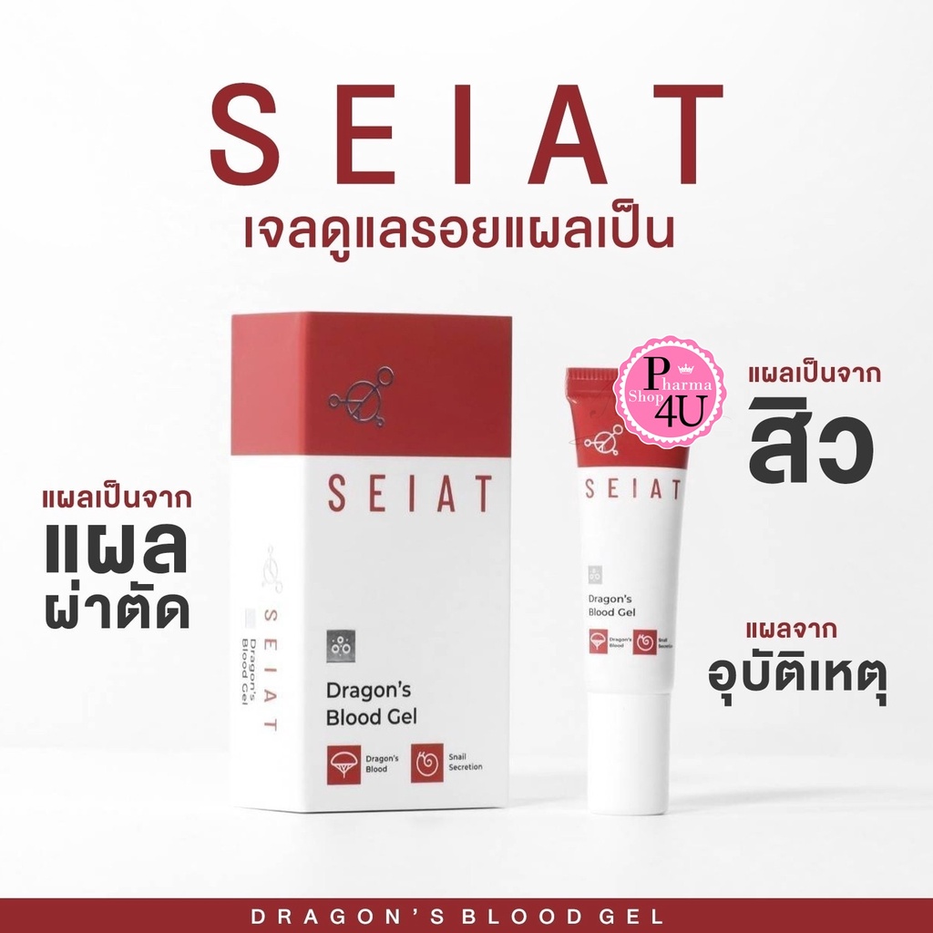 SEIAT Dragon's Blood Gel ซีแอท ดราก้อน บรัด เจล เจลสำหรับลดรอยแผลเป็น แผลเป็นจากสิว 10กรัม.#9479 ...