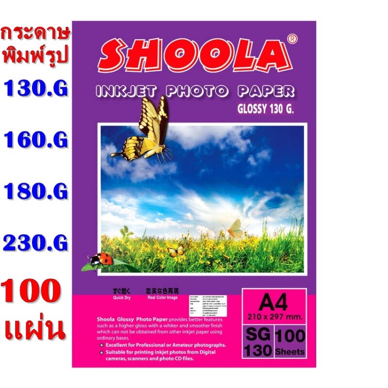 Shoola inkjet photo paper Glossy กระดาษอาร์ตมัน 130G/160G/180G/230G (100sheets)กันน้ำ | Shopee ...