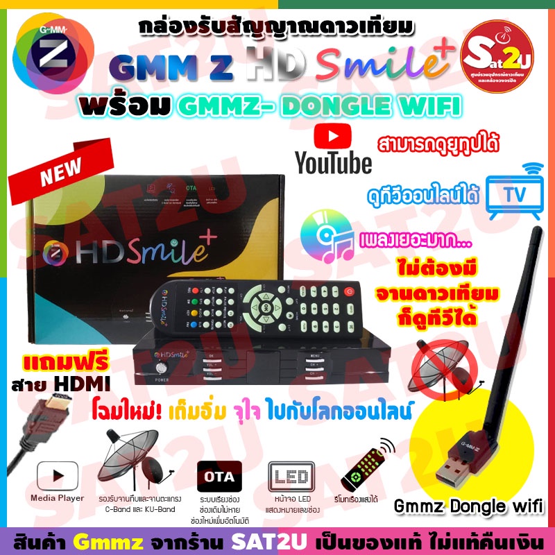 รุ่นใหม่ล่าสุด!!! GMMZ HD Smile Plus กล่องทีวีรับสัญญาณดาวเทียม พร้อม USB Wi-Fiดูทีวีออนไลน์และ ...