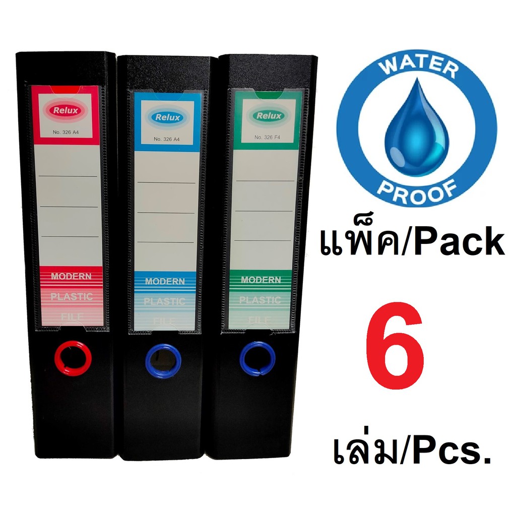 RELUX แฟ้มสัน 3 นิ้ว พลาสติก PP. สีดำ หนา 1.5 มม. กันน้ำ ก้านยกชุปโครเมี่ยมอย่างดี สำหรับ A4 และ ...