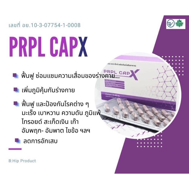 Prpl capx , อาหารเสริมช่วยรักษาโรค | Shopee Thailand