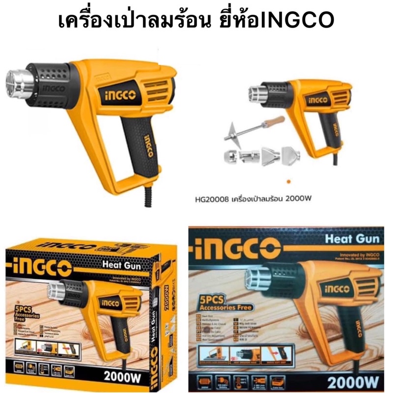 เครื่องเป่าลมร้อน ยี่ห้อINGCO มีอุปกรณ์เสริม 4 ชิ้น 2,000วัตต์ รุ่น ...