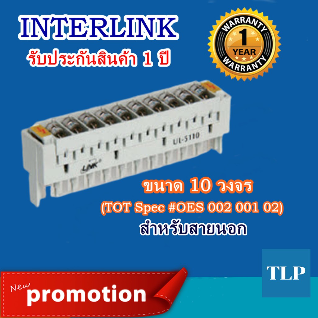"LINK" UL-5411,ชุดป้องกันฟ้าผ่าสำหรับสายโทรศัพท์ (Gastube Arrester Magazine) แบบครบชุด 10 วงจร ...