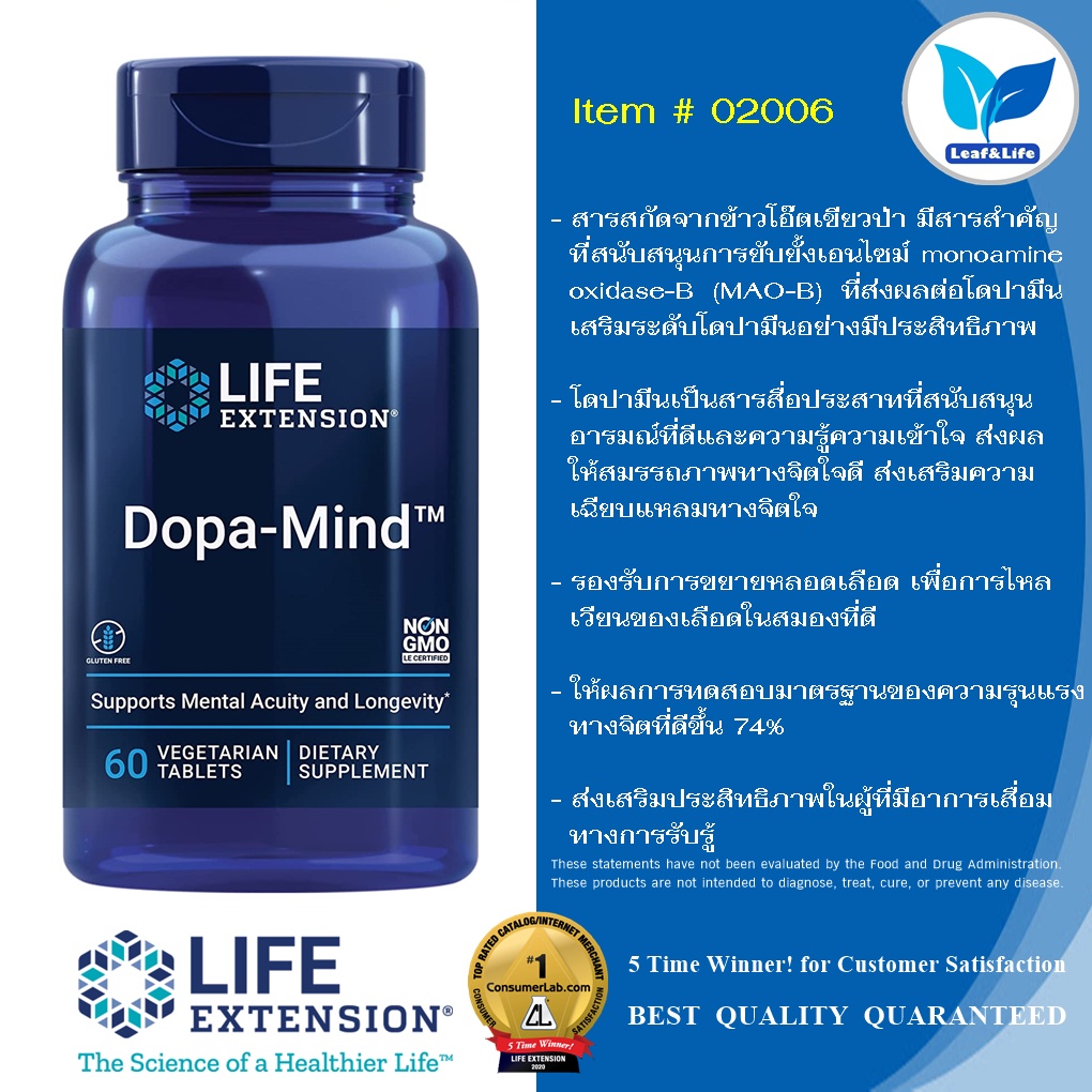 Life Extension Dopa-Mind™ / 60 Vegetarian Tablets | Shopee Thailand