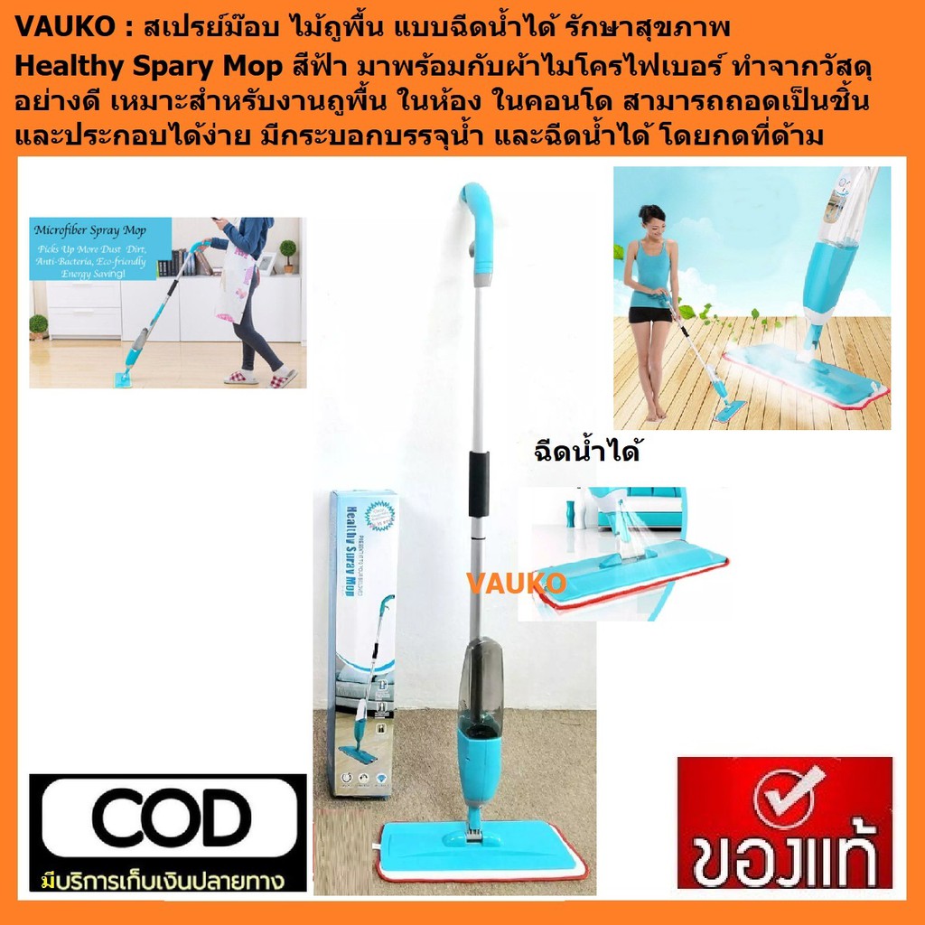 VAUKO : CLK-HEALTHY SPRAY MOP-001 ไม้ถูพื้นสเปรย์ม๊อบผ้าไมโครไฟเบอร์ สีฟ้า จำนวน 1 ตัว | Shopee ...