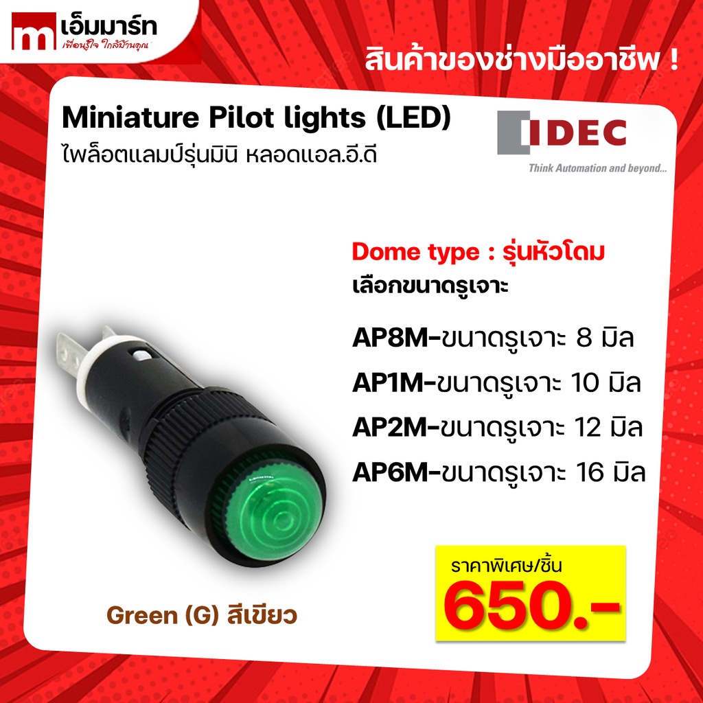 ไพล็อตเเลมป์ ไฟเเสดงสถานะ ไฟโชว์ขนาดเล็ก ตู้คอนโทรล miniuture pilot ...