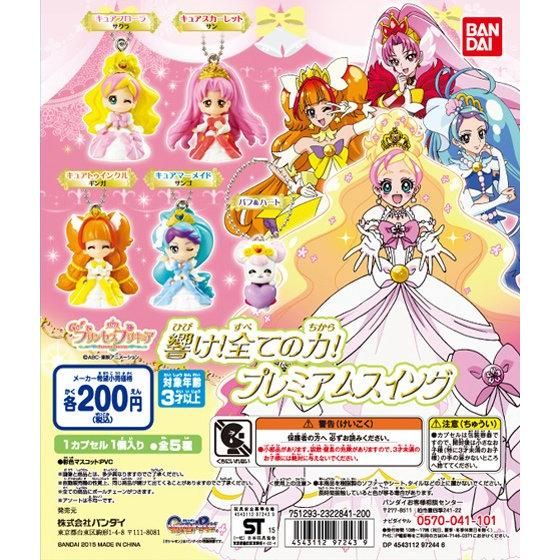 Go! Princess Pretty Cure Sound! All the power! Premium Swing Gashapon ...