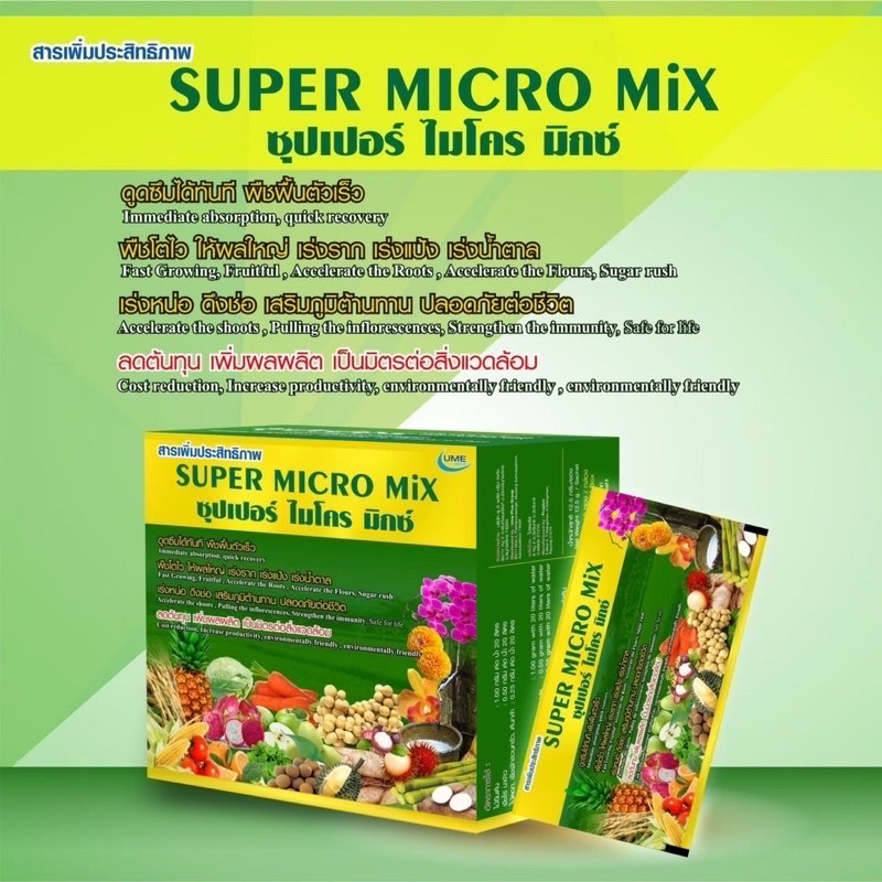 Super Micro Mix ปุ๋ย ซุปเปอร์ไมโครมิกซ์ 1 ซอง ราคา 239🔥🔥 | Shopee Thailand