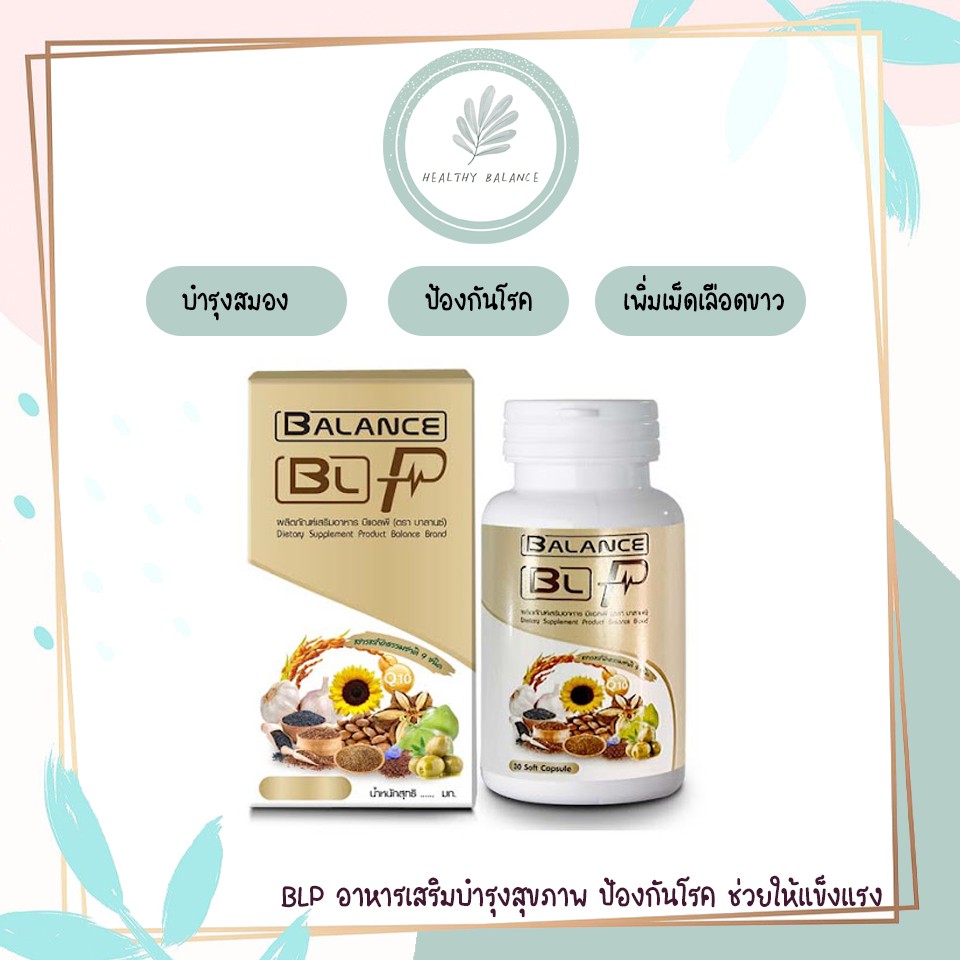 BLP บำรุงสุขภาพด้วยสกัดจากน้ำมันธรรมชาติ 9 ชนิด | Shopee Thailand
