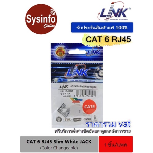 เต้ารับสายแลนตัวเมีย เปลี่ยนสีโลโก้ได้ ยี่ห้อ LINK US-1006A CAT 6 RJ45 ...