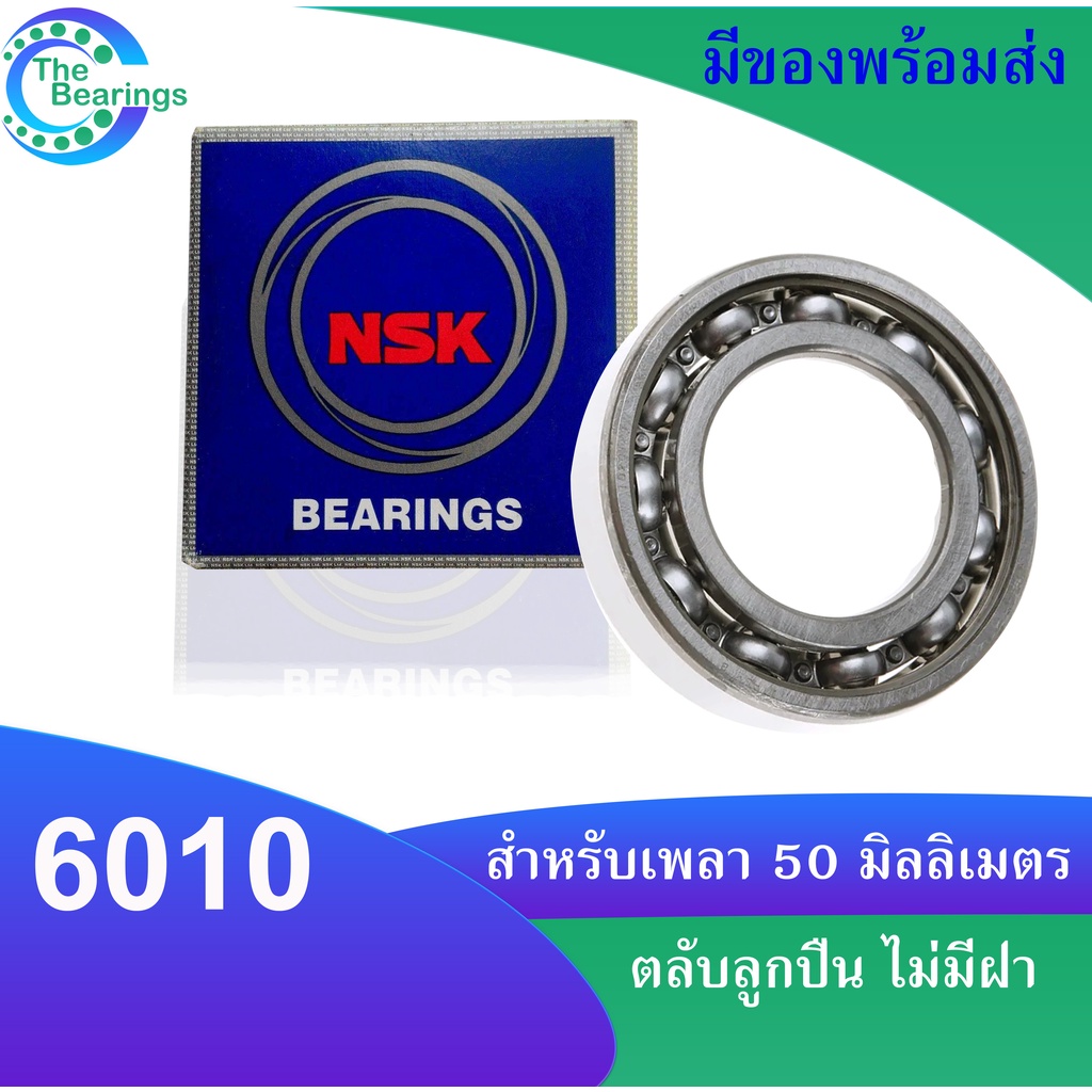 NSK เบอร์ 6000 6001 6002 6003 6004 6005 6006 6007 6008 6009 6010 ลูกปืน ...