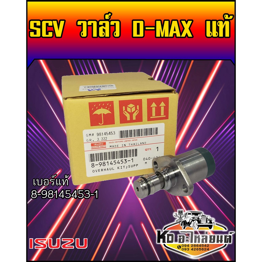 สวิทตูดปั้ม SCV วาล์ว D-MAX แท้ 8-98145453-1 | Shopee Thailand